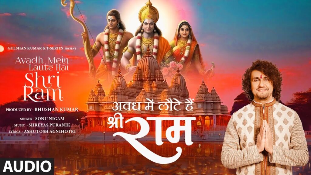 Jai Shri Ram Lyrics In Hindi | जय श्री राम, Palak Muchhal - JoyMaker.In