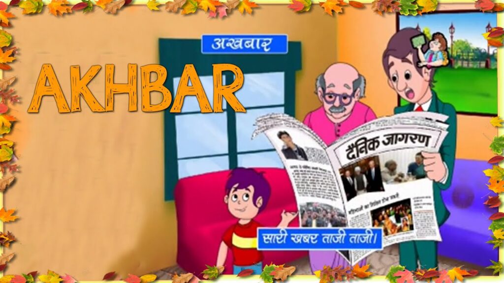 Ek Mota Hathi Lyrics - JoyMaker.In