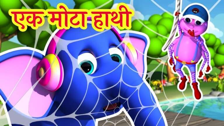 Ek Mota Hathi Lyrics - JoyMaker.In